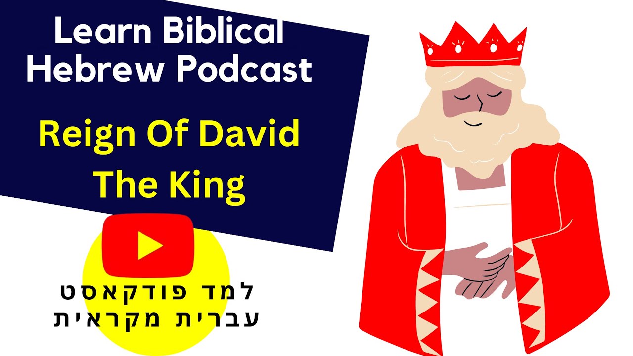 Learn Biblical Hebrew Podcast- Reign Of King David- Biblical Hebrew ...