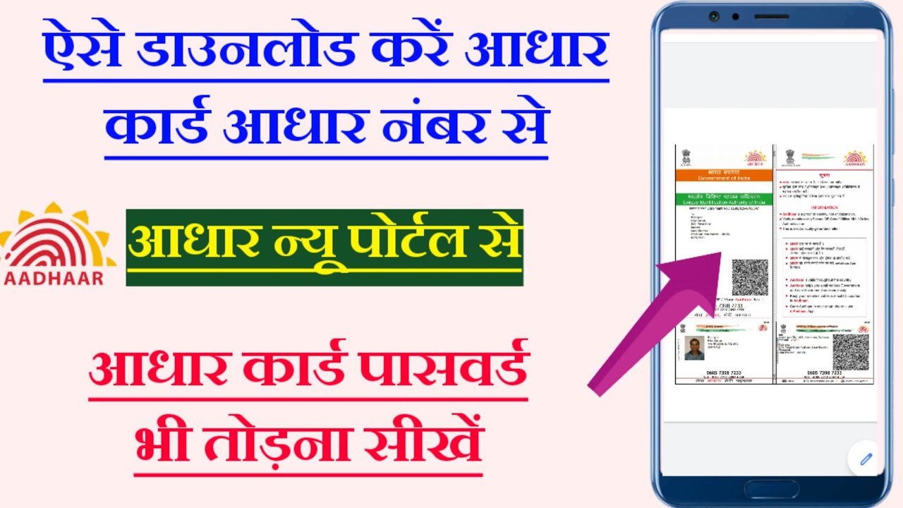 aadhar number se aadhar card kaise nikale।how to download aadhar card ...