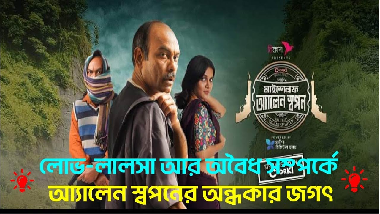 Myself Allen Swapan Full Bangla Explanation | Myself Allen Swapan Web ...