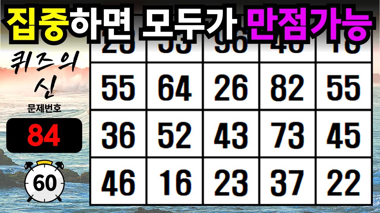 집중하면 모두가 만점가능 같은숫자찾기숨은숫자찾기치매예방치매테스트치매예방퀴즈단어퀴즈치매예방활동숫자퀴즈숫자찾기