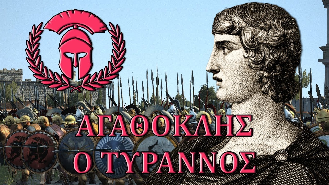 Σκληροί της Ιστορίας - Αγαθοκλής ο Τύραννος - Documentary #006 - YouTube
