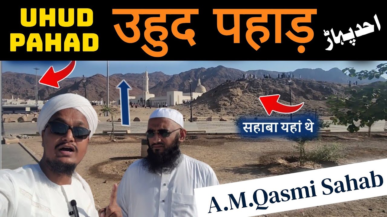 Uhud Pahad || احد پہاڑ || #uhud #pahadivlogs #pahadi #ziyart #viral ...