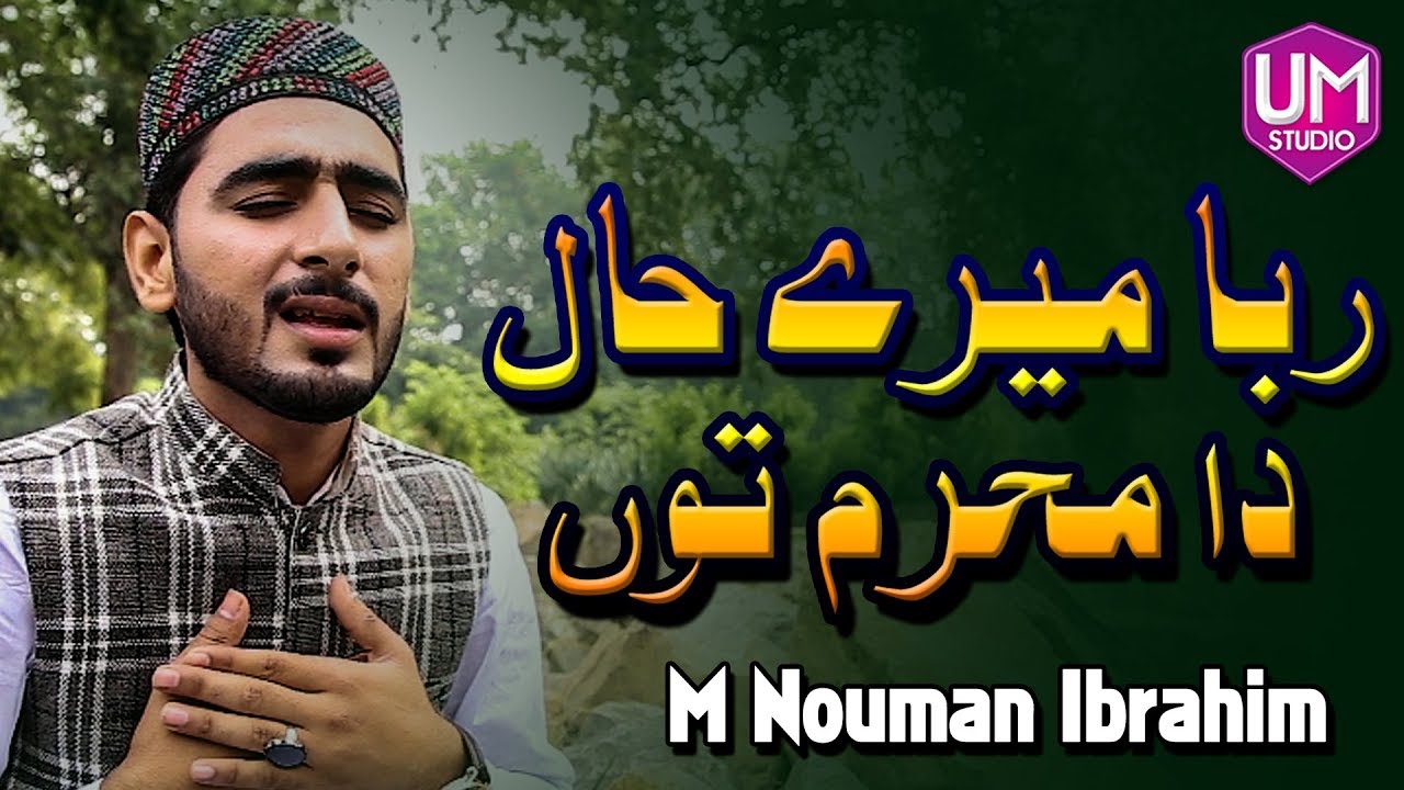 Best Hamd 2019 || Raba Mere Hal da Mehram Tu || Muhammad Nouman Ibrahim ...