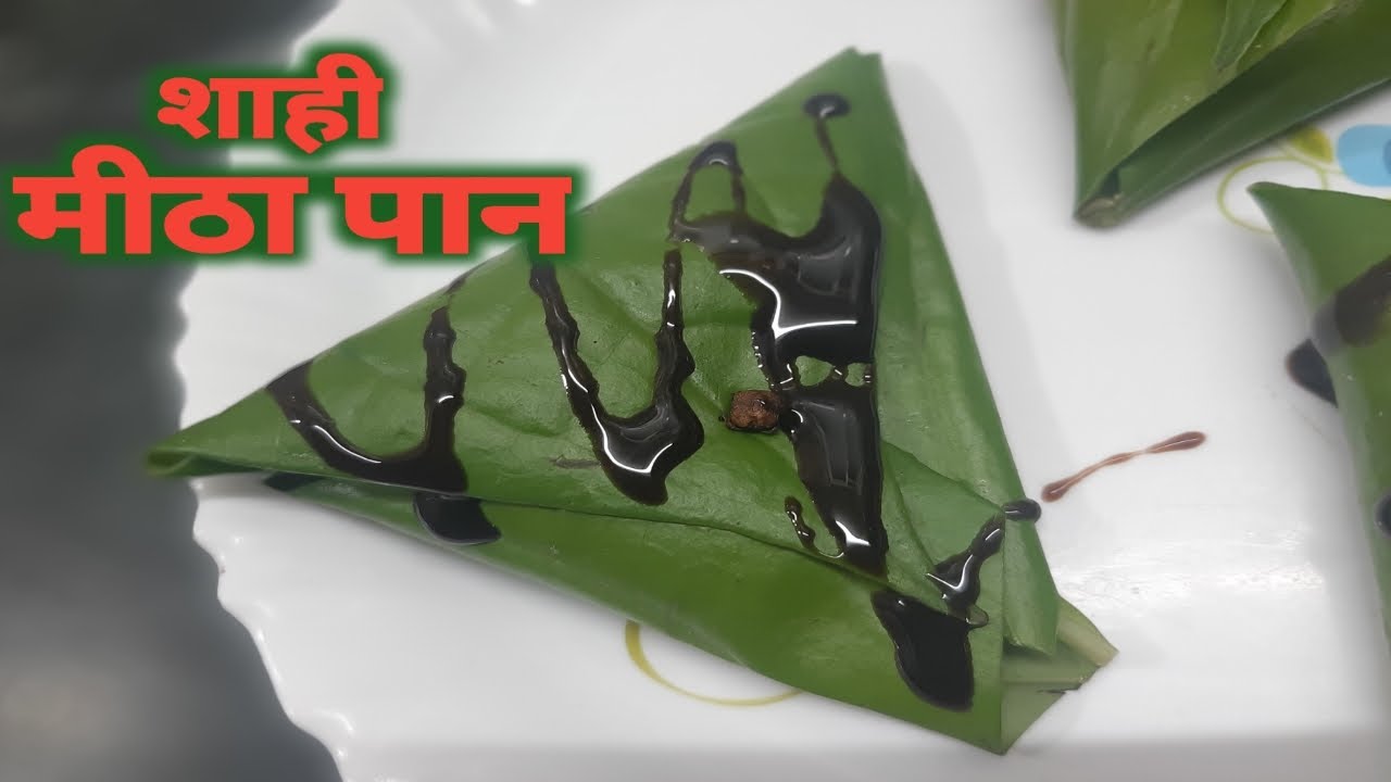 घर पर परफेक्ट मीठा पान कैसे बनाया जाता है | Mitha paan | paan recipe ...
