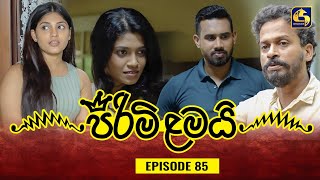 Pirimi Lamai Episode 83 E0 B6 B4 E0 B6 BB E0 B6 B8 E0 B7 85 E0 B6 B8 E0 ...