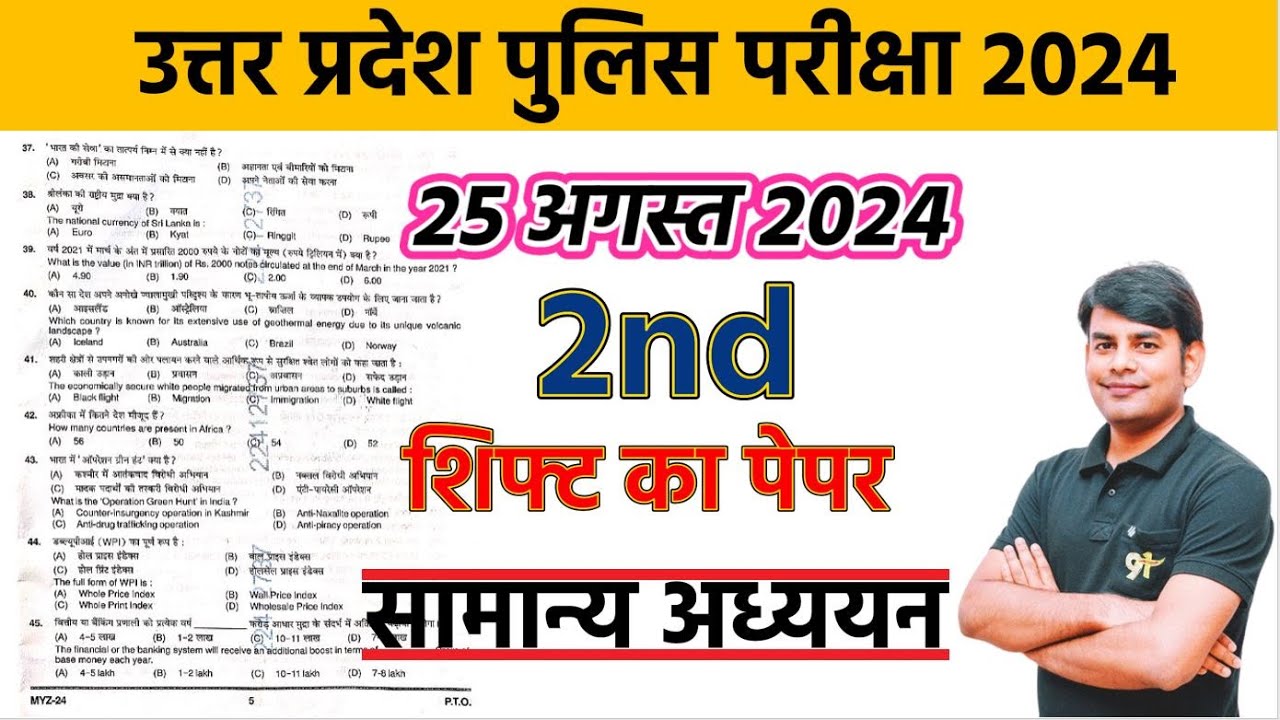 25 Aug 2nd Shift GS UP Police | Answer Key | UPP Paper Solution Detail ...