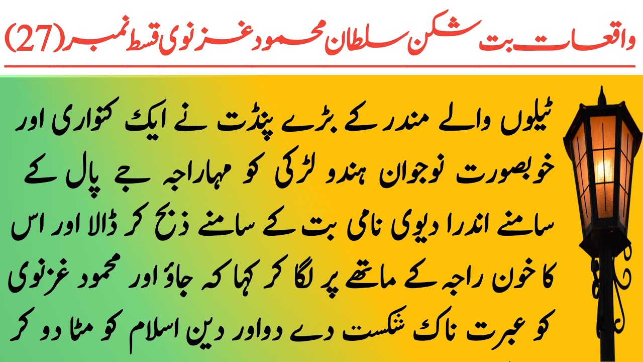Sultan Mehmood Ghaznavi History Episode 27 Islamicstoryinurdu Youtube