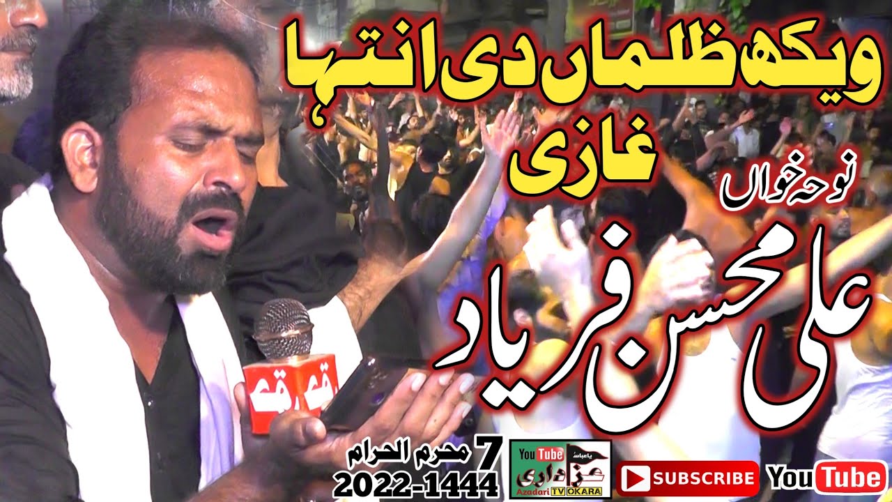 New Noha | Wekh Zulman Di Inteha Ghazi | Ali Mohsin Faryad | Farhan Ali ...
