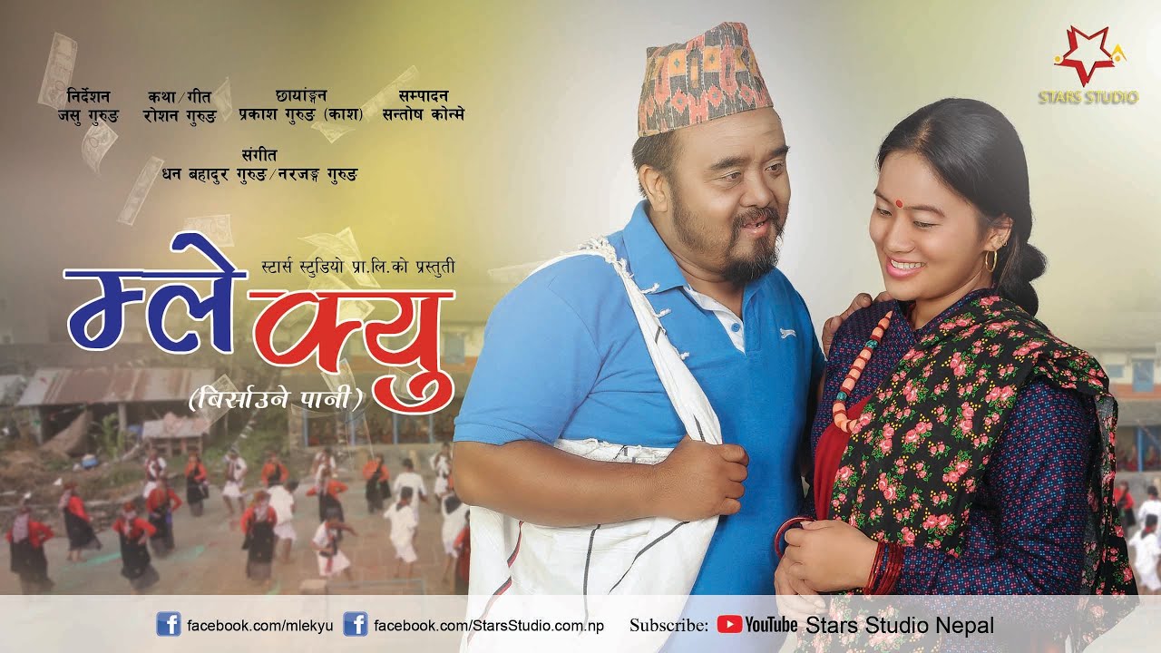 Gurung Movie-MLE KYU(birsaune pani)Teaser!A Flim By Jassu Gurung Ft ...