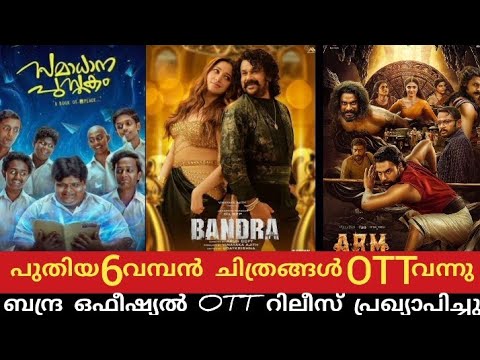 NEW OTT Releases Malayalam |Bandra Official OTT Release Date? | Arm ...