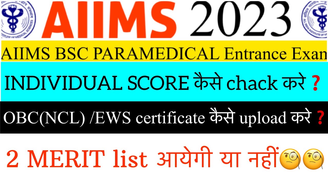 Individual score कैसे check करे 2 merit list आयेगी या नहीं Aiims BSC ...