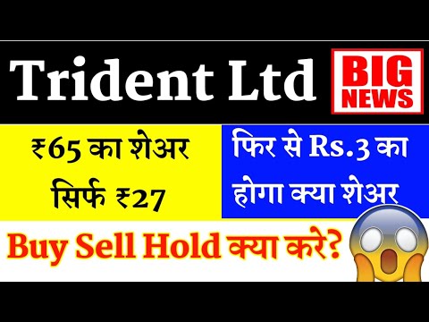 💥एक भी शेअर है सावधान हो जाओ trident share news today why trident share falling today trident ...