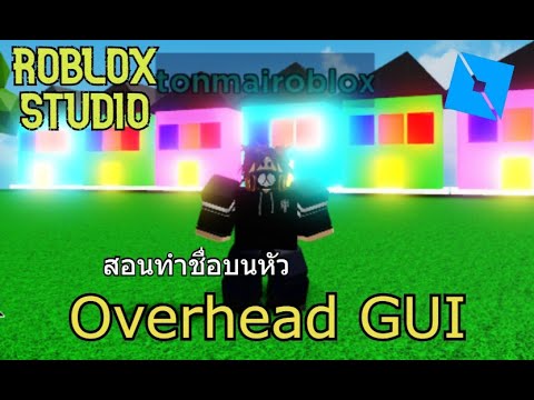 Roblox Studio | สอนวิธีทำ Overhead Gui บนหัว How to make Overhead GUI ...