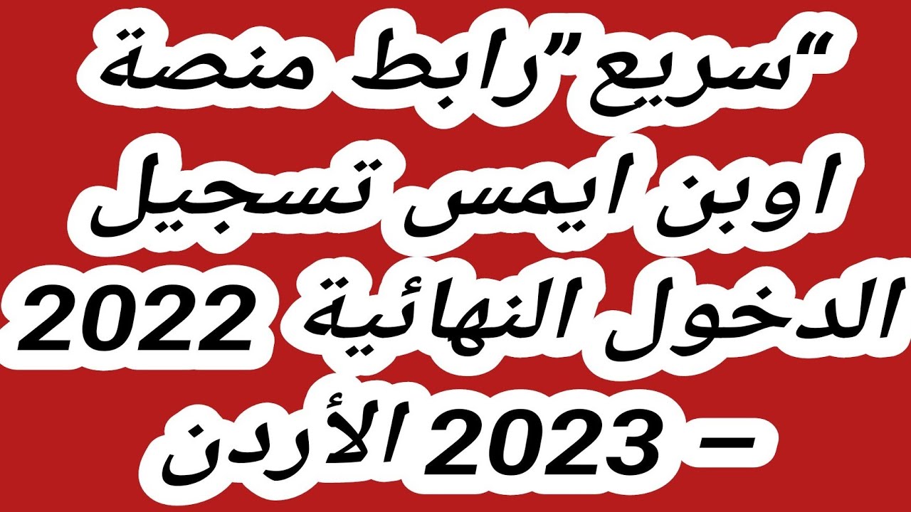 رابط منصة اوبن ايمس تسجيل الدخول OpenEMIS core نتائج الطلاب النهائية ...