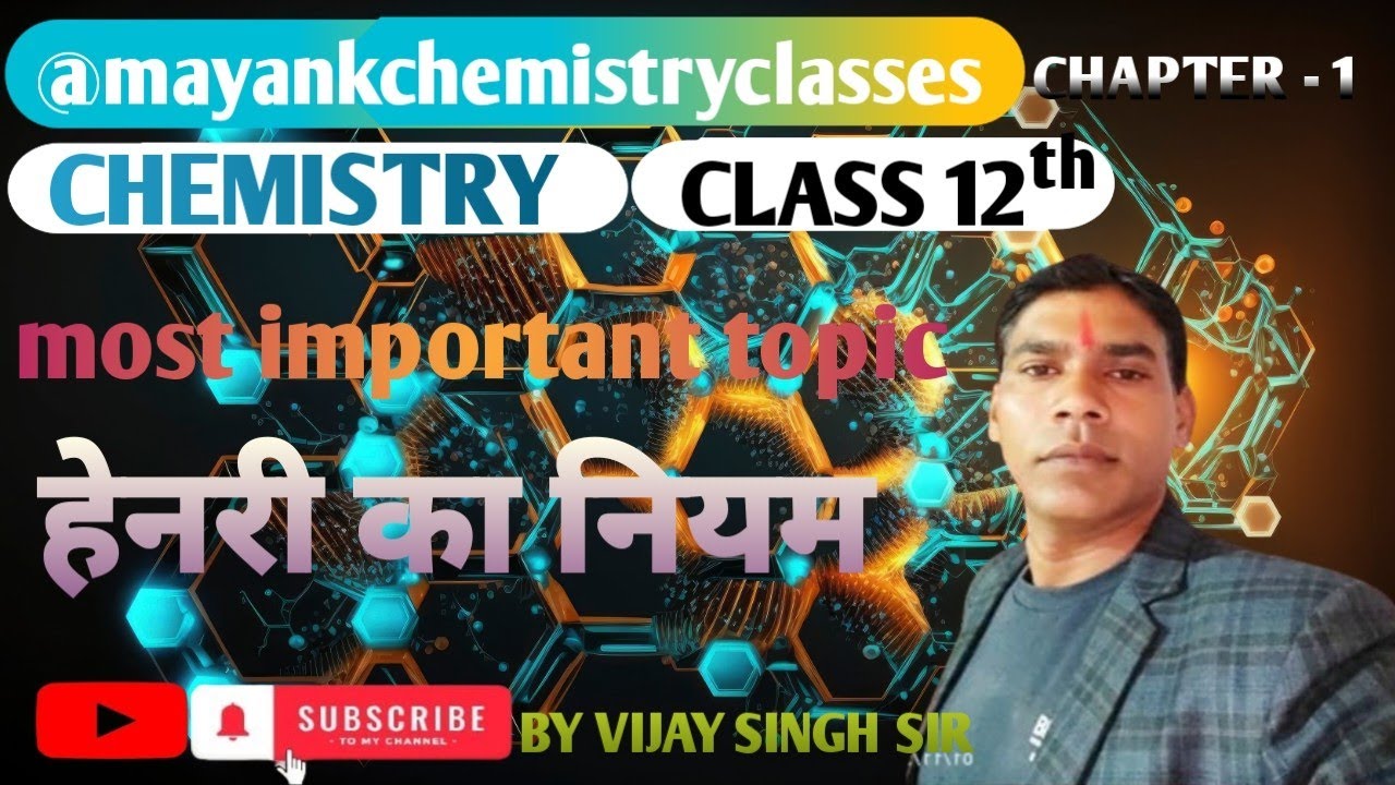 हेनरी का नियम | Henry's Low | Henry ka Niyam | विलयन | Class 12th ...