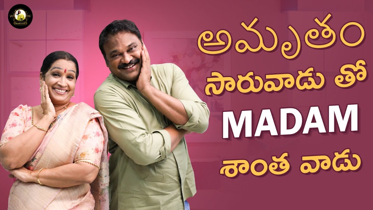 అమృతం సారువాడు తో madam శాంత వాడు || Special Interview with Amrutham ...