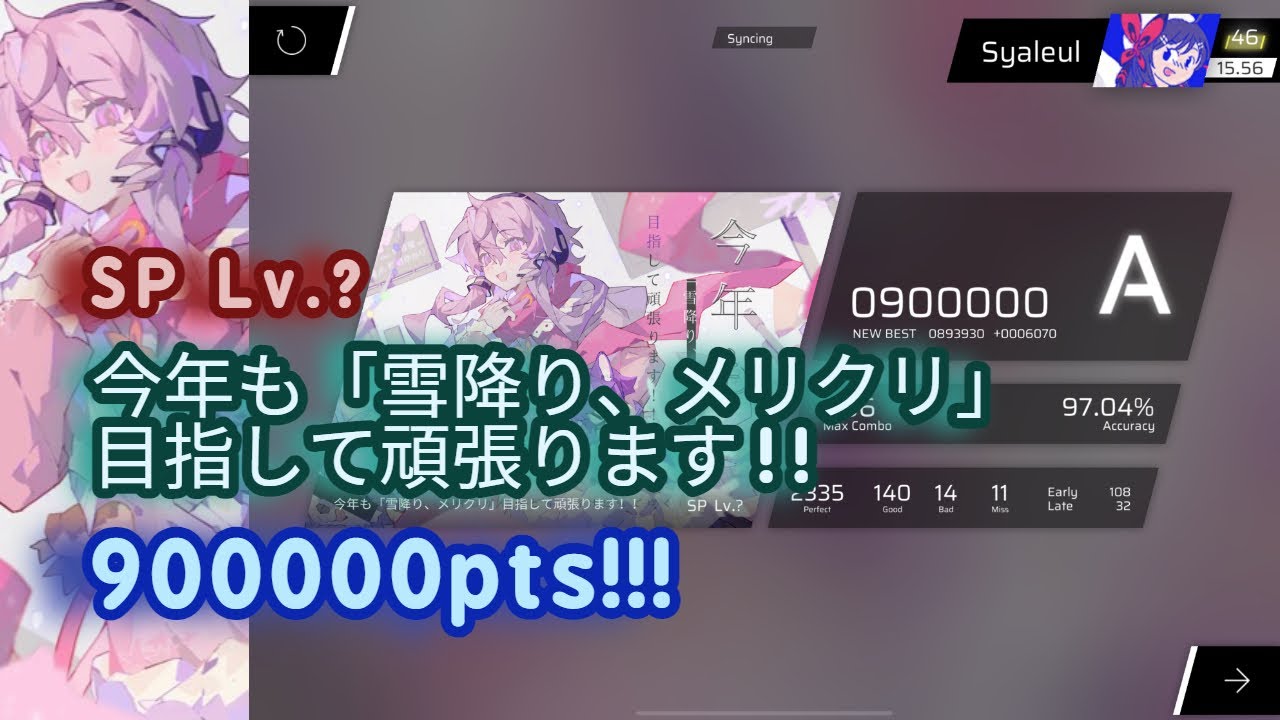 【Phigros April Fool】 今年も「雪降り、メリクリ」目指して頑張ります ! ! 900000pts Special Lv ...