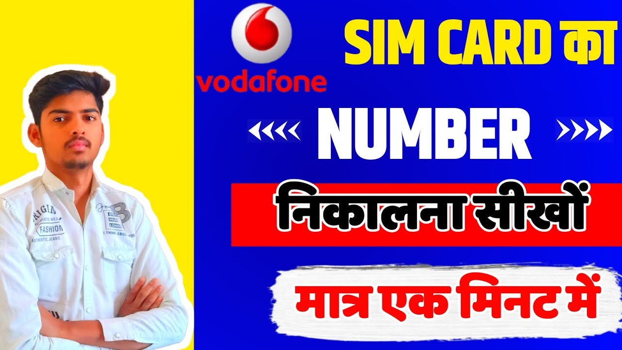 vodafone sim ka number kaise nikale || vi sim ka number kaise nikale ...