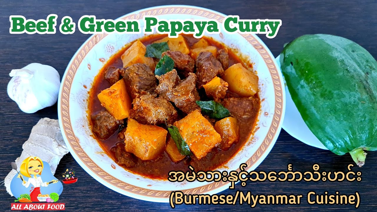 Beef & Green Papaya Curry အမဲသားနှင့်သင်္ဘောသီးဟင်း (Burmese/Myanmar ...