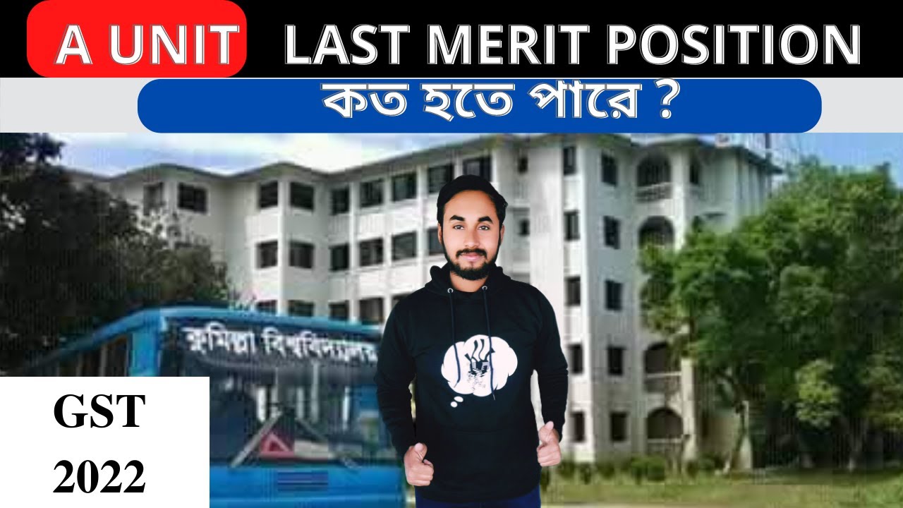 GST A Unit Last Merit Position কত হতে পারে ? #gst_merit_list #gst ...