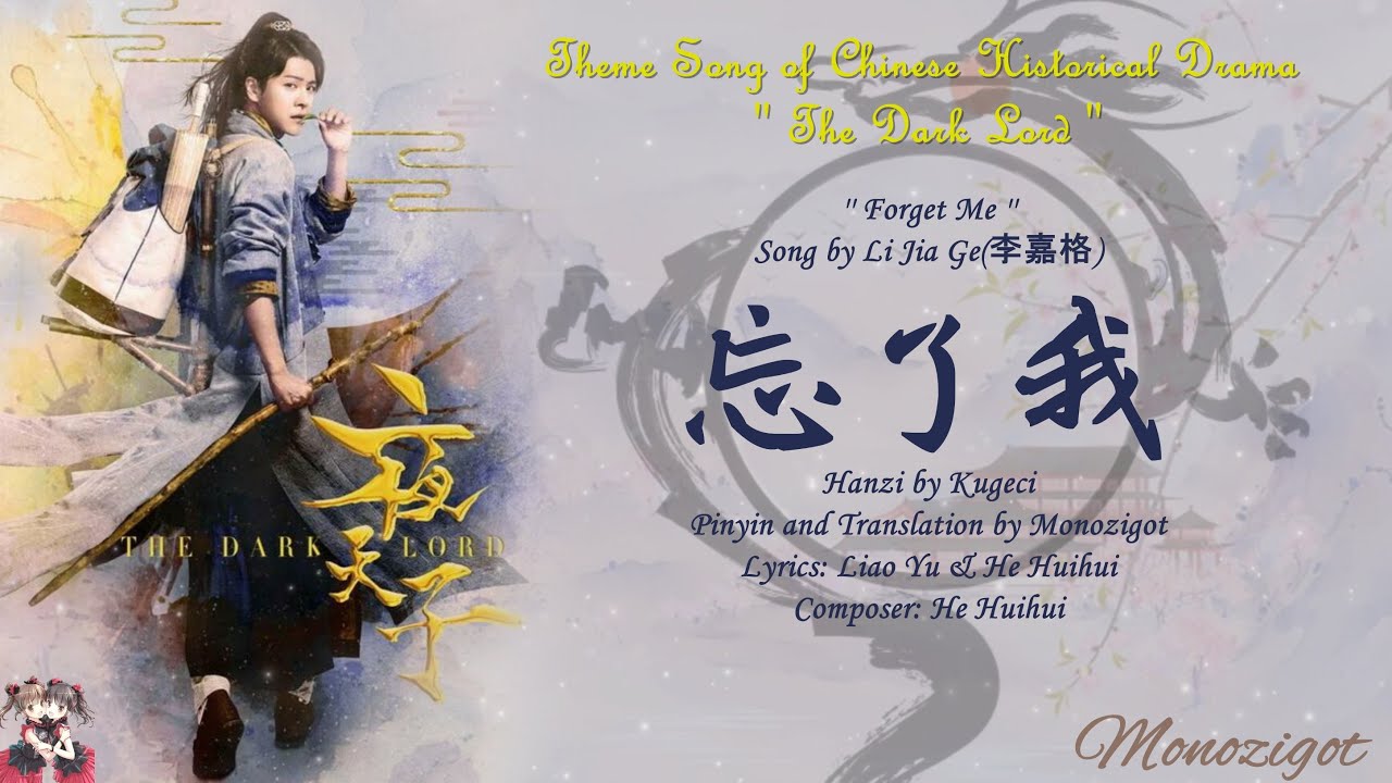 OST. The Dark Lord || Forget Me (忘了我) by Li Jia Ge(李嘉格) || Video Lyric ...