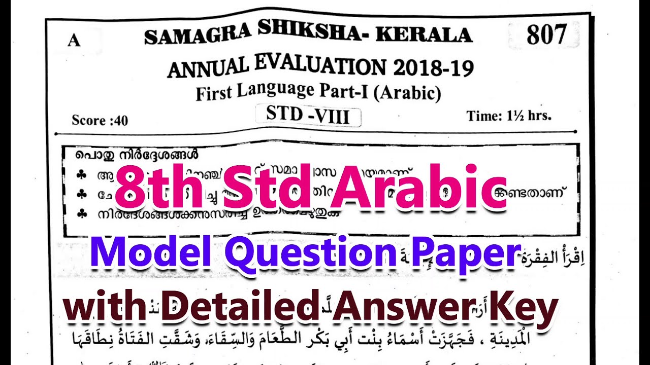 Class 8 Arabic Annual Exam Model Question Paper With Answer Key Class class-8-arabic-annual-exam-model-question-paper-with-answer-key-class