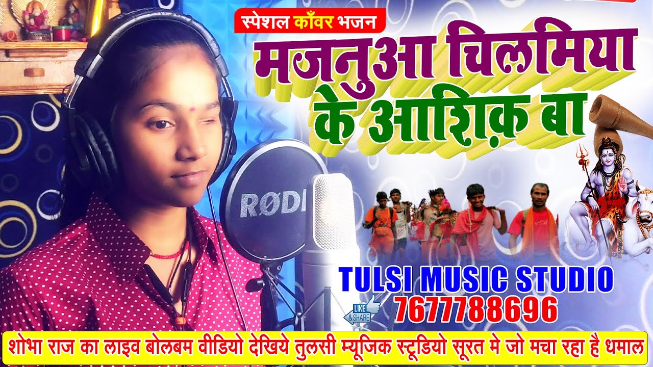 #Live_Recording_Studio_Surat_Gujarat_मजनुआ चिलमिया के आशिक़ बा_Singer ...