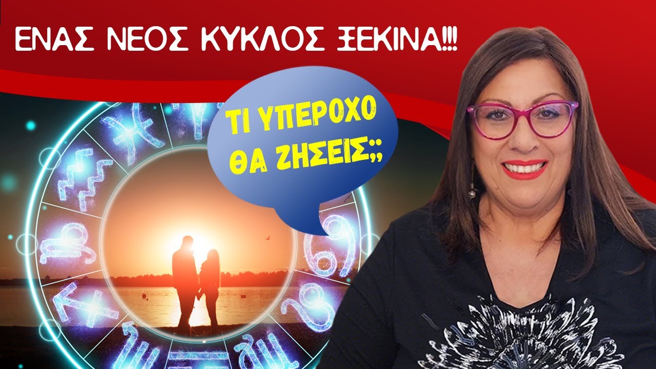 🌚🌚🌚 ΝΕΑ ΣΕΛΗΝΗ ΣΤΟΥΣ ΙΧΘΥΣ ♓️ | Δευτέρα, 20 ΦΕΒΡΟΥΑΡΙΟΥ 2023 🌙🌙🌙 💖 💫 ...
