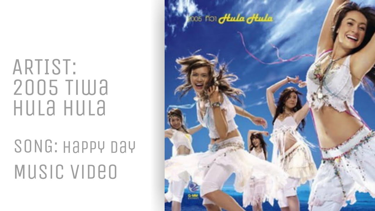 2005 ทิวา Hula Hula - Happy Day - YouTube
