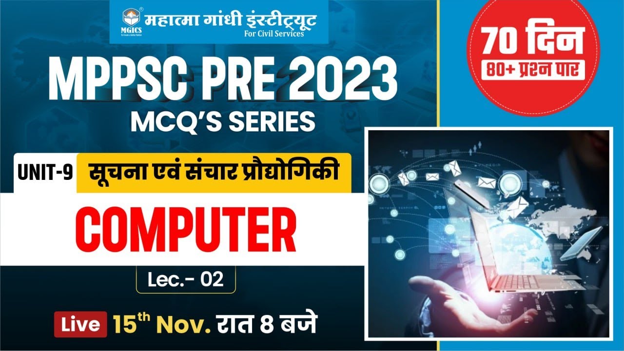 MPPSC Pre 2023 | Information and communication technology | MPPSC ...