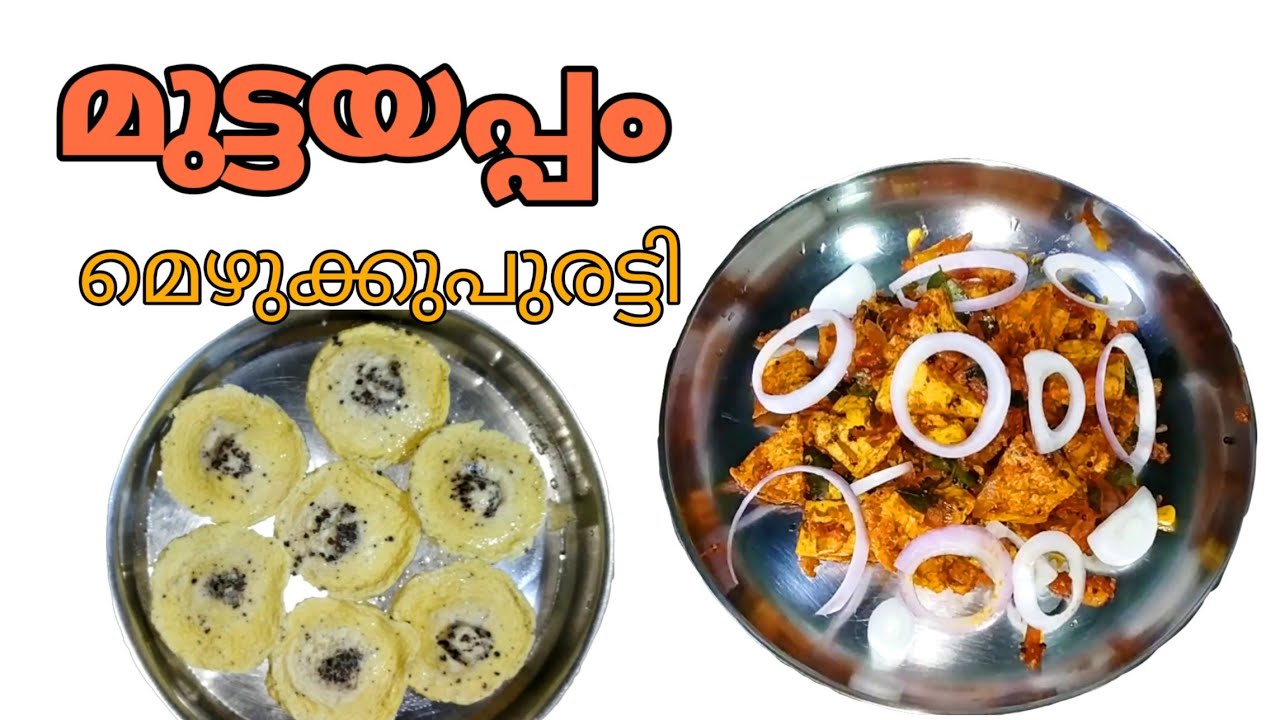 How to make egg food muttayappam mezhukkupuratti😋😋😋യൂടൂബിൽ ആദ്യമായ് മുട്ടയപ്പം മെഴുക്കുപുരട്ടി ...