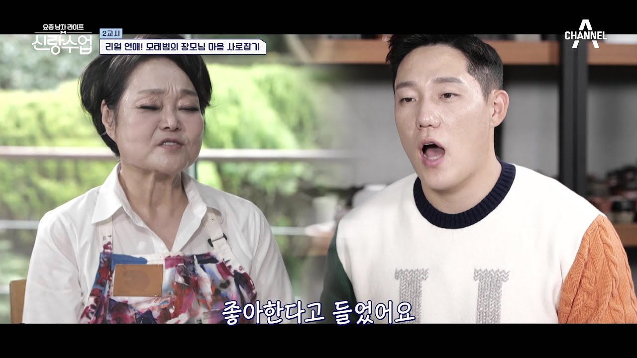 예능 신랑수업 36회221012집에서 누군가를 기다리는 의문의 여인 Youtube