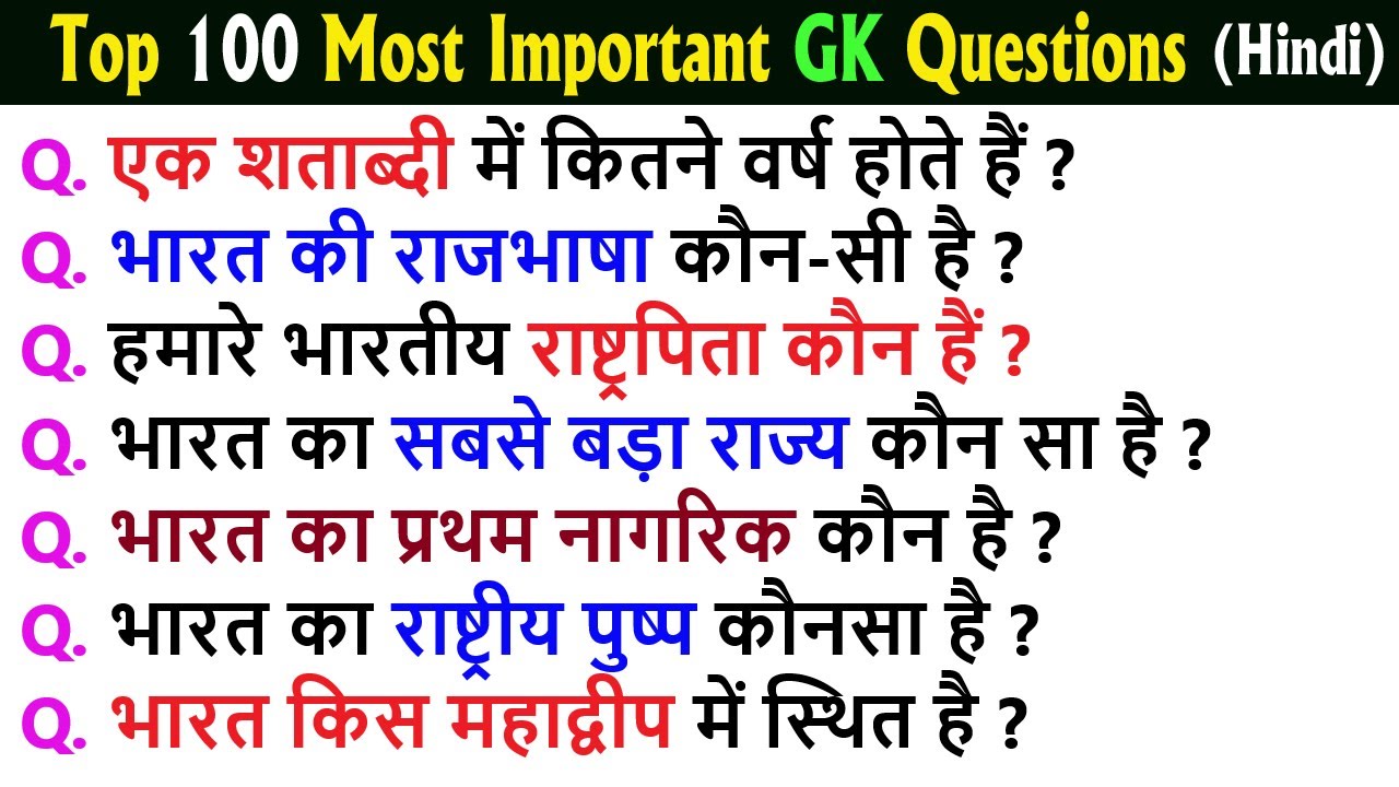 100 Important GK Questions and Answers for India in Hindi | India GK | Hindi GK Questions ...