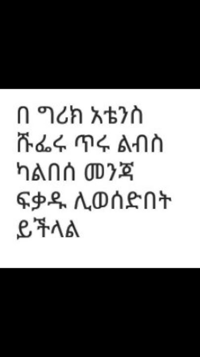 #amharic #abelbirhanuየወይኗ #habesha - YouTube
