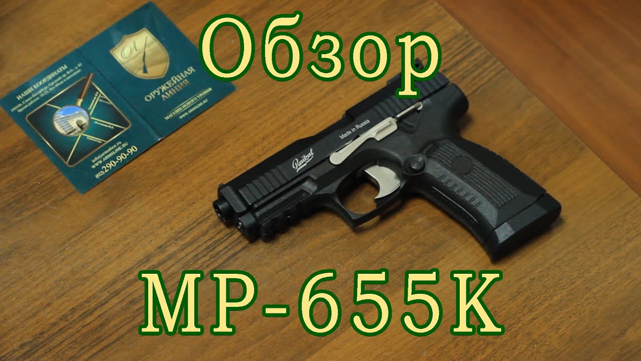 Пневматический пистолет MP655K - YouTube