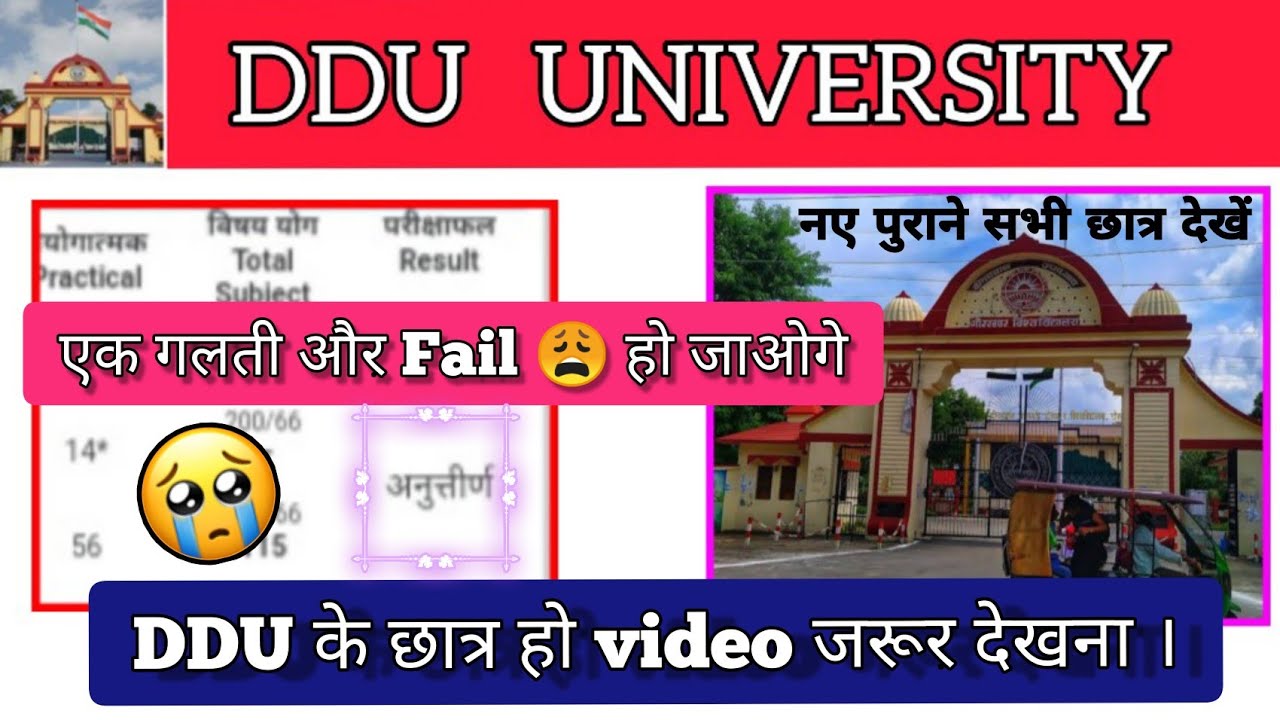 DDU University , फेल कर दिया , मत करना ऐसी गलती नहीं तो हो जाओगे फेल ...