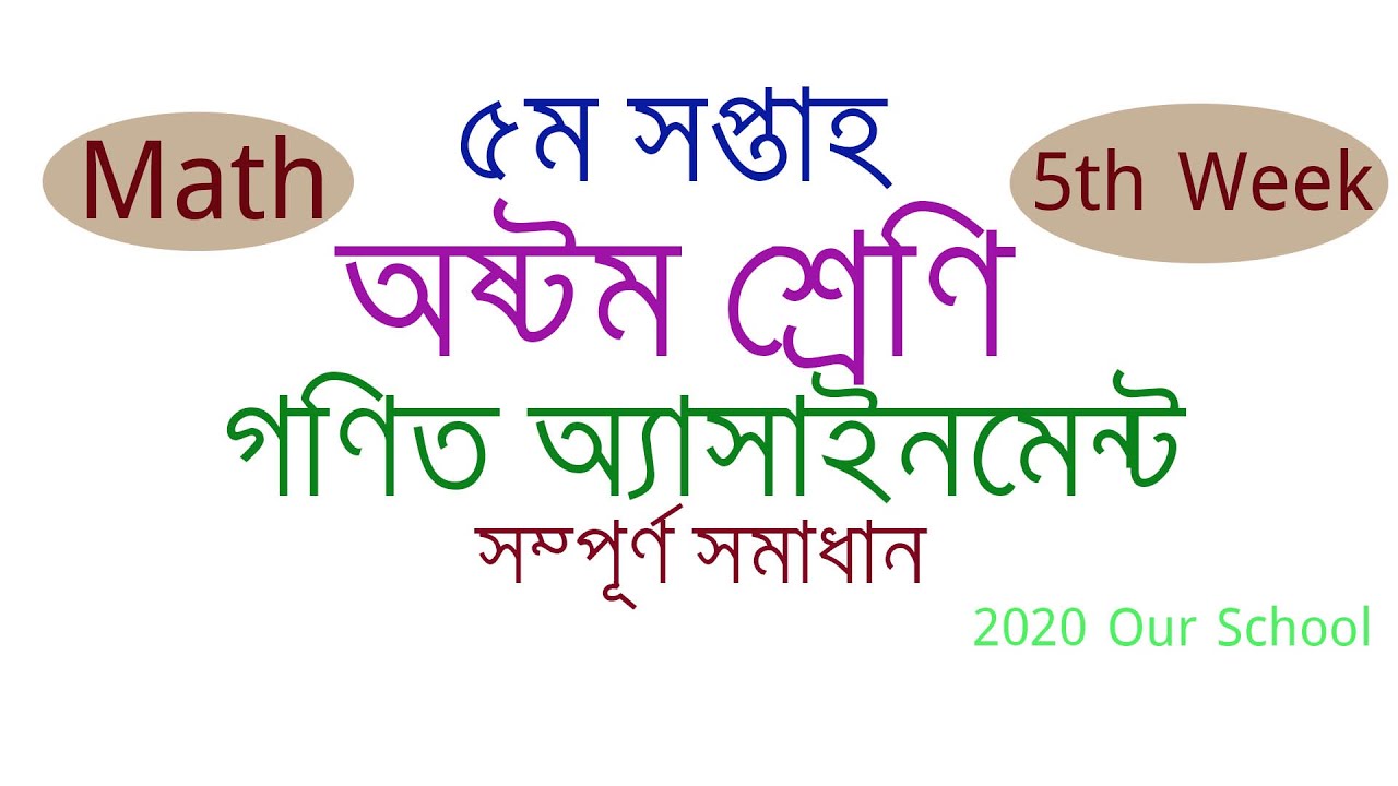 Class 8 Math Assignment,#5th_Week_Math_assignment,#Math_Assignment ...