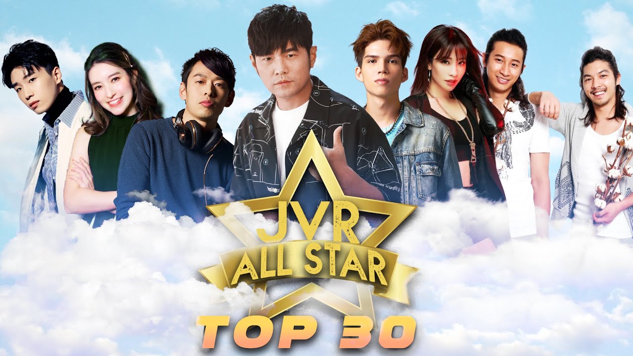 JVR 全明星歌曲清单: 最好听的 30首歌合集 | JVR All-star Playlist : A collection of 30 ...