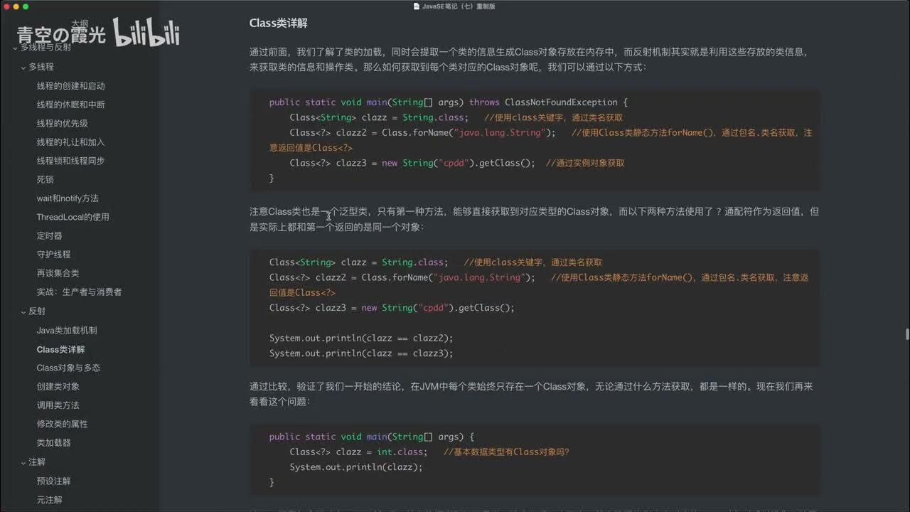 JavaSE 教程 已完结 IDEA 最新版 131 高级：Class类详解 - YouTube