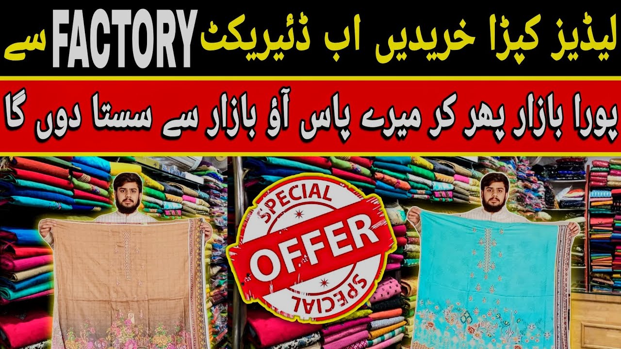 Wholesale Cloth Market In Pakistan | Branded Ladies Cloth Market ...