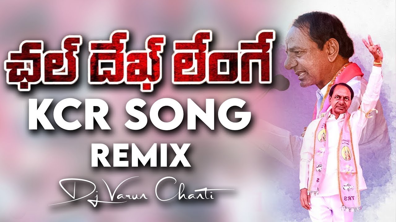 CHAL DEKH LENGE KCR SONG DJ REMIX | KCR NEW SONG | BRS NEW SONG ...