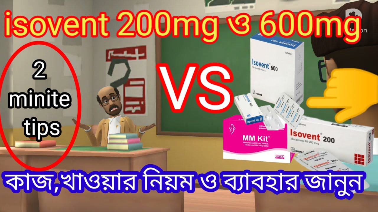 isovent 200mg & isovent 600mg VS mm kit খাওয়ার নিয়ম - YouTube