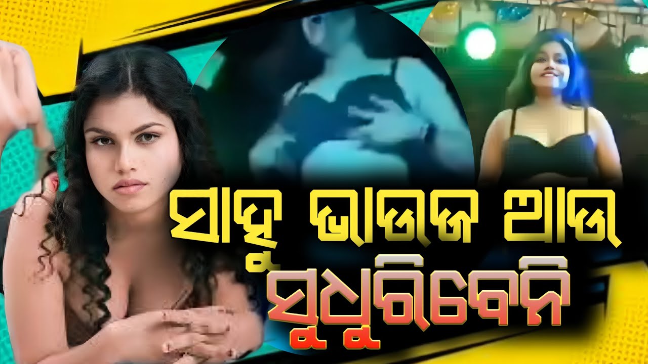 ସାହୁ ଭାଉଜ ଆଉ ସୁଧୁରିବେନି // Jatra Hot Dance Sahu Bhauja - YouTube