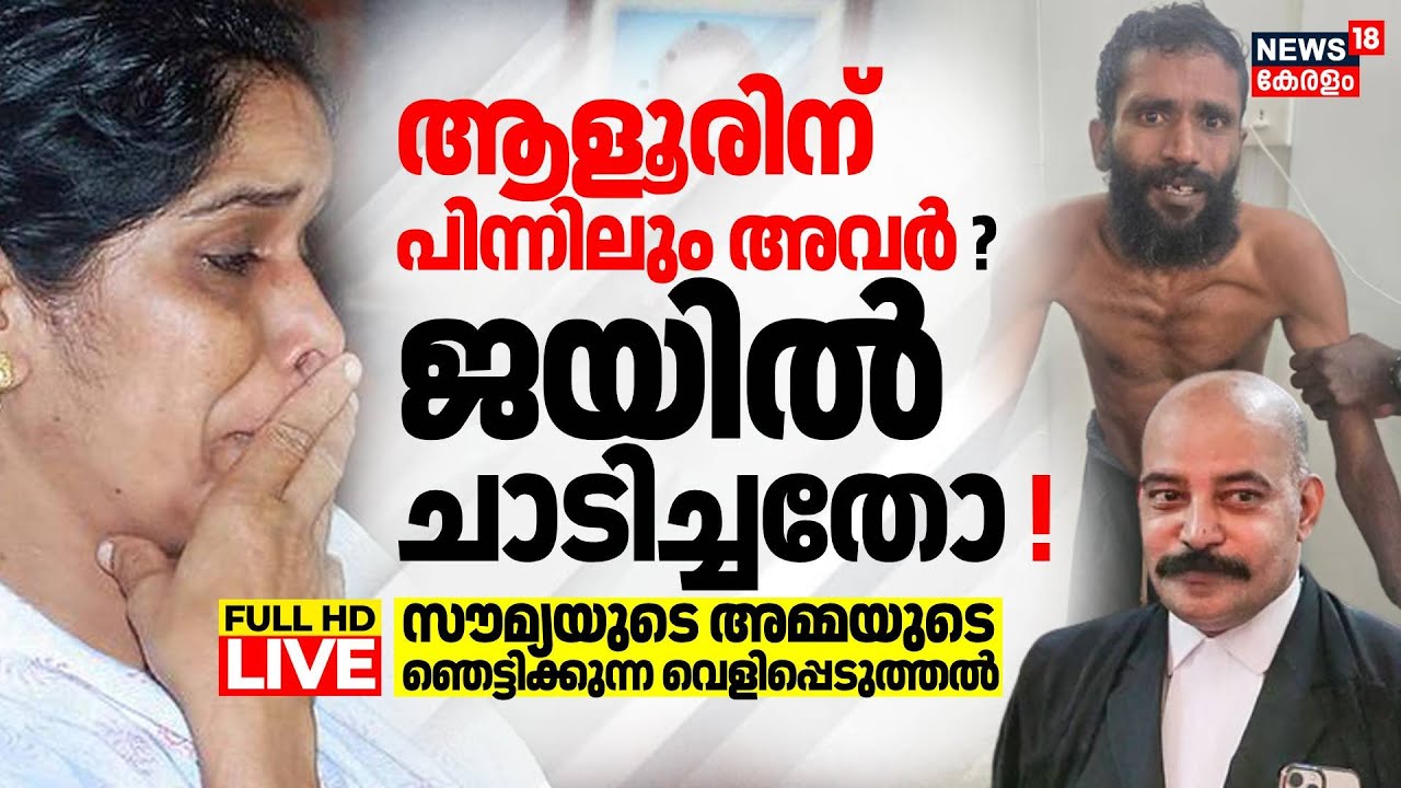 Govindachami Escapes Latest HD LIVE | Soumya Mother Against Advocate ...