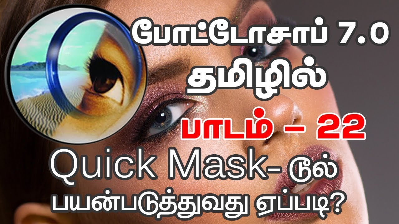 How To Using A Quick Mask In Photoshop Tamil YouTube how-to-using-a-quick-mask-in-photoshop-tamil-youtube