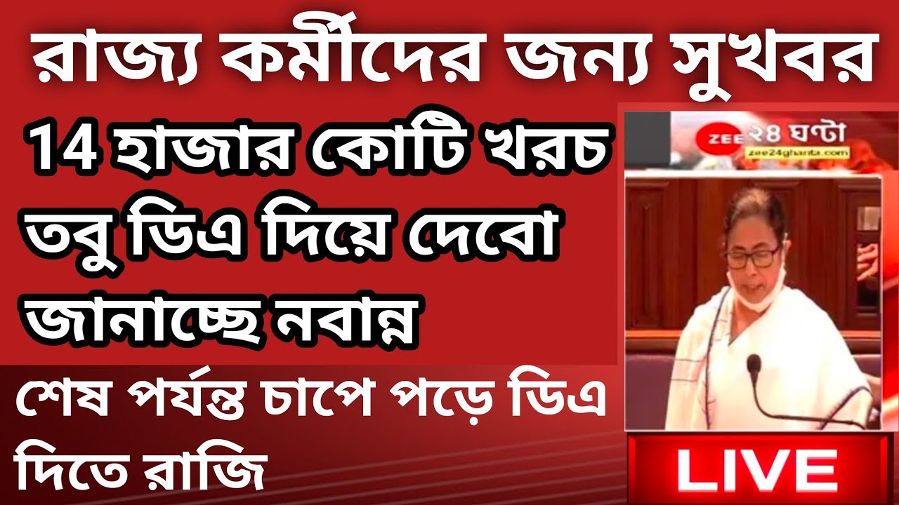 CM Live meeting today | 1 November announcement da for Govt Employes ...