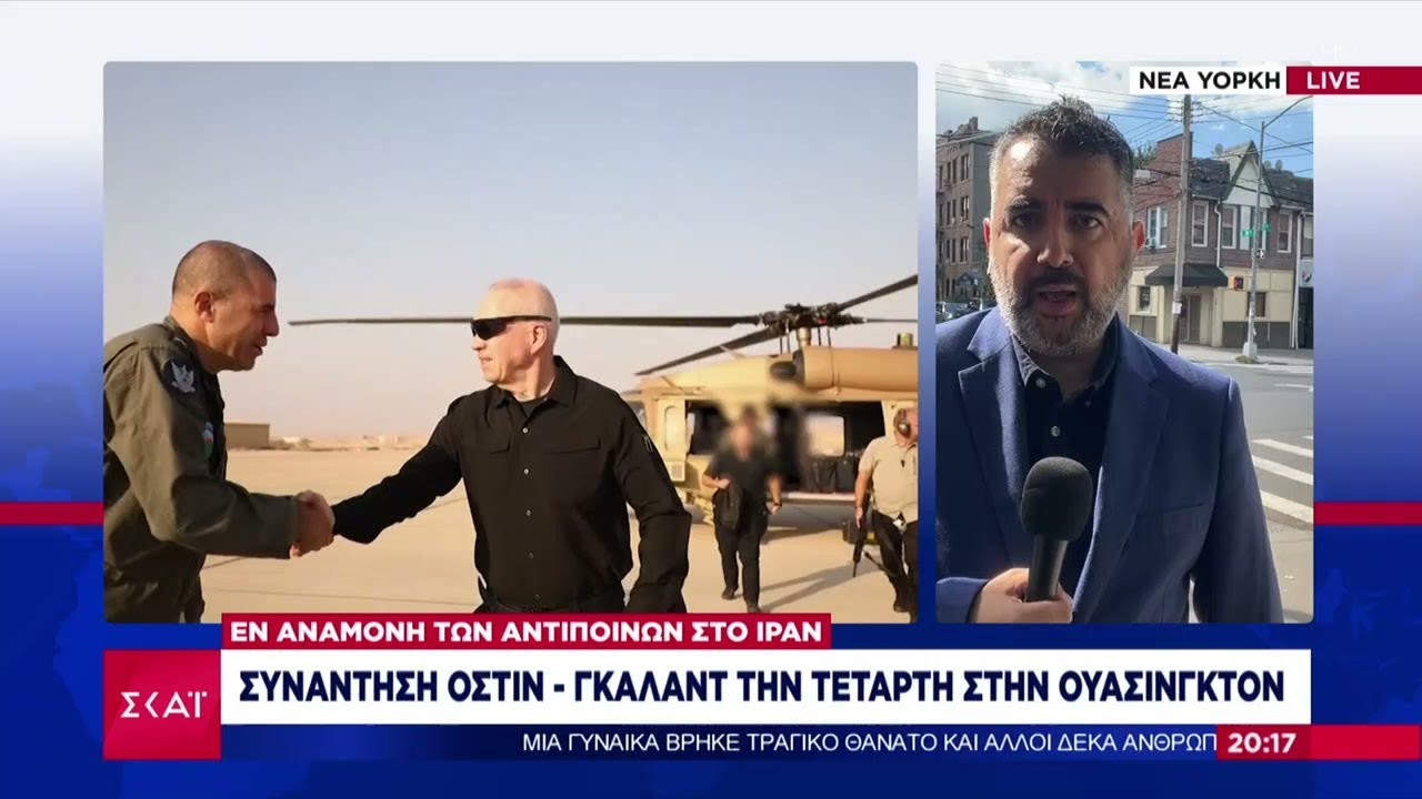 Εν αναμονή των αντιποίνων στο Ιράν: Συνάντηση Όστιν - Γκάλαντ την ...