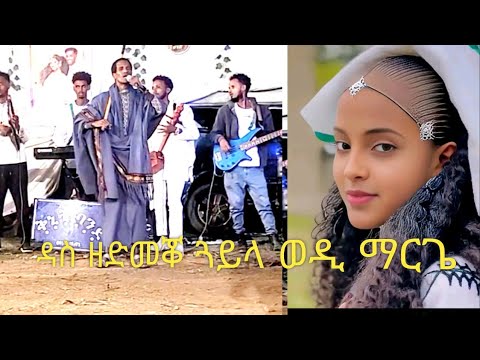 ወዲ ማርጌ | Haile mergeta | New raya music2025 - YouTube