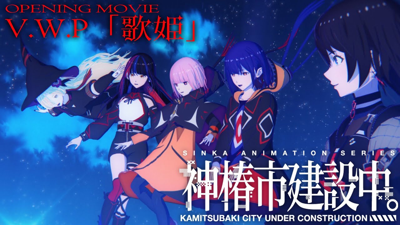 TVアニメ『神椿市建設中。』ノンクレジットOP映像｜V.W.P「歌姫」 - YouTube Music