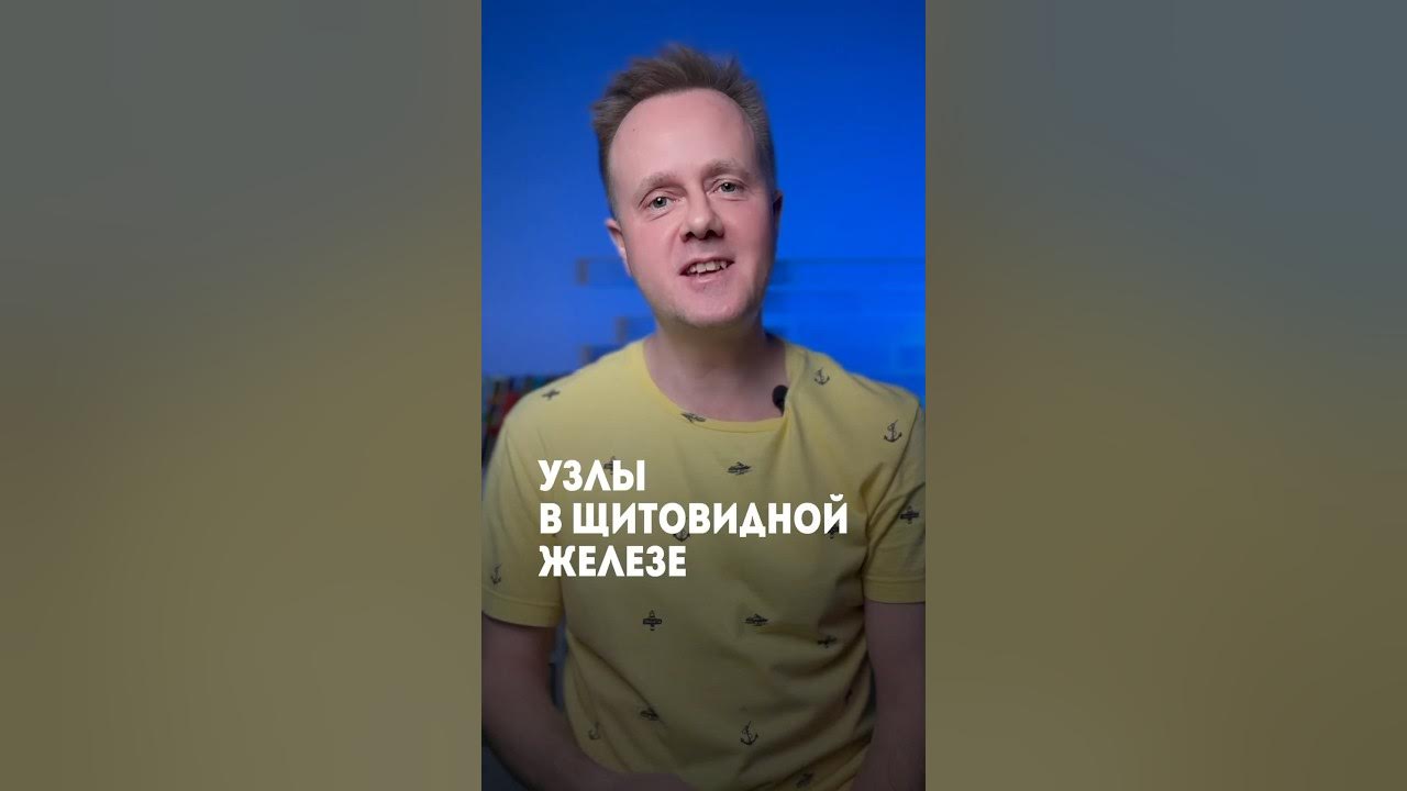 Как мне удалось вылечить узлы в щитовидной железе щитовидка